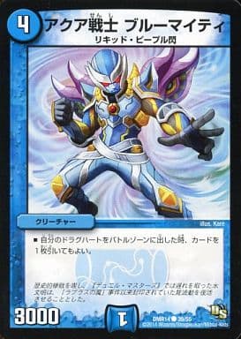 DUEL MASTERS / C / Water / [DMR-14] Dragon Sága Expansion Pack 2 : The ...