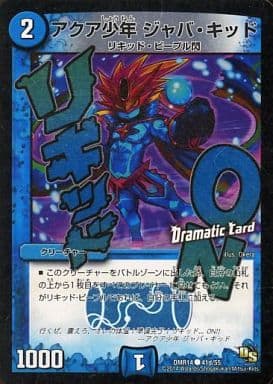 41d/55 [C] : Aqua Shōnen Java Kid (Dramatic card) | Toy Hobby | Suruga ...