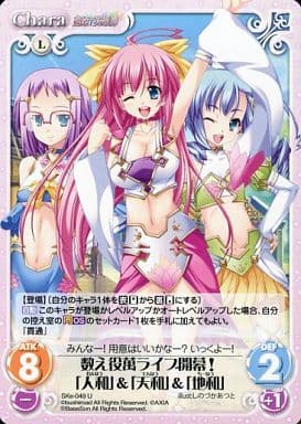 Chaos / U/Chara / Hikari / Booster Pack Koihime † Heroism SKe-049 [U] : Opening of the Man's ...