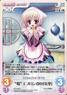 駿河屋 - SKe-058[R]：“蜀”エプロン姿の「朱里」（カオスTCG）