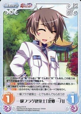 駿河屋 - SKsp-010[R]：一級フラグ建築士「北郷 一刀」（カオスTCG）