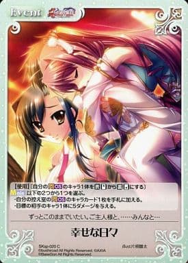 駿河屋 - SKsp-020[C]：幸せな日々（カオスTCG）