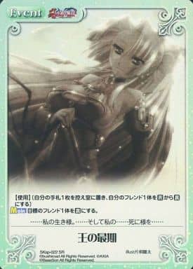 駿河屋 - SKsp-022[SR]：(ホロ)王の最期（カオスTCG）