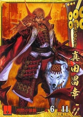 Sanada 008 [Super Rare] : Sanada Masayuki | Toy Hobby | Suruga-ya.com