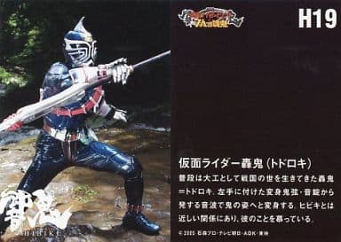 Anime Torayca / Kamen Rider Hibiki Trading Card H19 : Kamen Rider ...