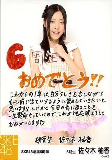 Official photo (AKB48, SKE48) / idol / SKE48 Yuka Sasaki / With Message ...
