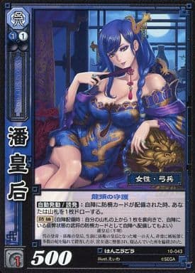 Sangokushi Taisen TCG/UC / Kure / 10 th Booster Pack 10-043 [Empress Pan] | Toy Hobby | Suruga ...