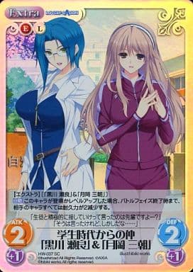 HW-037 [SC] - (Holo) Naka 「 since his student days, Kurokawa Seryo 」 and 「 Tsukioka Misasa ...