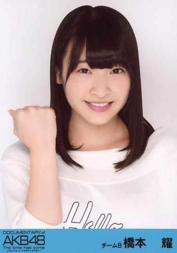 Official photo (AKB48, SKE48) / idol / AKB48 Hikari Hashimoto / Bust Up / BD ・ DVD "DOCUMENTARY ...