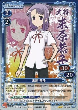 01-043 [UC] : (Holo) Kyōko Suehara | Toy Hobby | Suruga-ya.com