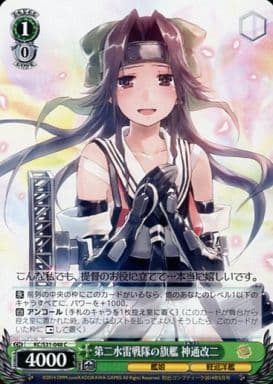 Weiß Schwarz / C / Character Actor / 艦娘 / Light Cruiser / Green ...