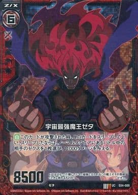 駿河屋 - E04-008[UC]：宇宙最強魔王ゼタ(ホログラムレア)（Z/X）