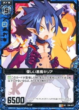 駿河屋 - E04-017[UC]：優しい悪魔キリア（Z/X）