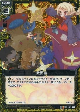 駿河屋 - E04-030[UC]：一致団結(ホログラムレア)（Z/X）