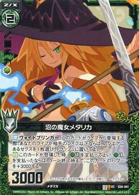 Zecs / Zecs / Green / EX Pack 『 Nippon Ichi Software 2 』 E04-041 [UC] : Swamp Witch Metallica ...