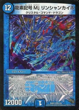 DUEL MASTERS / VR / Water / [DMR-15] Dragon Sága Expansion Pack Chapter ...