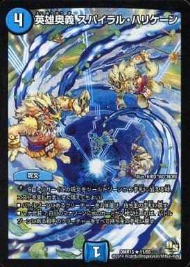 DUEL MASTERS / R / Water / [DMR-15] Dragon Sága Expansion Pack Chapter ...