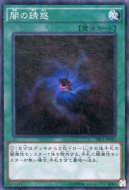 駿河屋 - TRC1-JP042[CR]：闇の誘惑（ザ・レアリティ・コレクション）