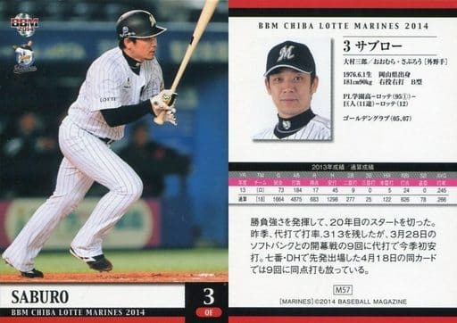 駿河屋 - M57 [レギュラーカード] ： サブロー（BBM）