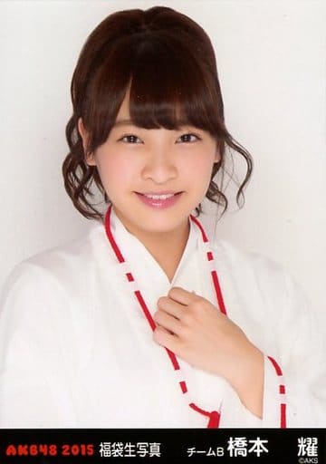 Official photo (AKB48, SKE48) / idol / AKB48 Hikari Hashimoto / Bust Up / 2015 Fukubukuro ...