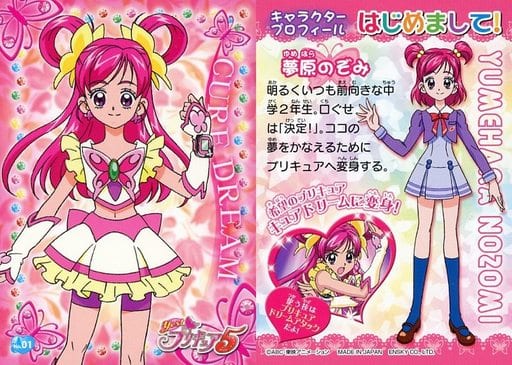 No. 01 : Cure Dream | Toy Hobby | Suruga-ya.com