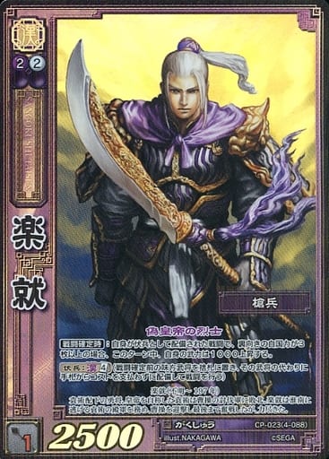 Sangokushi Taisen TCG/PR / Han / Platinum Promotion Card Campaign #4 CP-023 [PR] - Yue Jiu ...