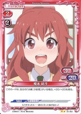 Precious Memories / UC / Character / Red / LOVE LAB Booster Pack 01-067 [UC] : Yūko Enomoto ...