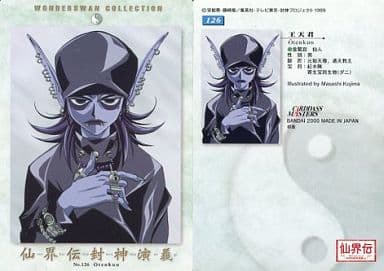 Anime Series Torayca / One Dozen One Collection / Card Das Masters ...