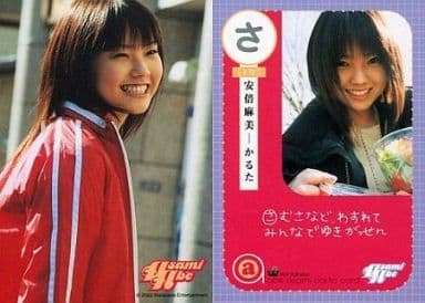 Collection Card (Female) / abe asami carta card Sa : Asami Abe / abe ...