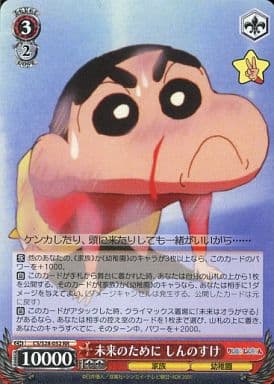 CS/S28-052 [RR] : Shinnosuke for the future | Toy Hobby | Suruga-ya.com