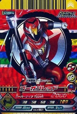 EX. 2-061 [CP] : Goon Red | Toy Hobby | Suruga-ya.com