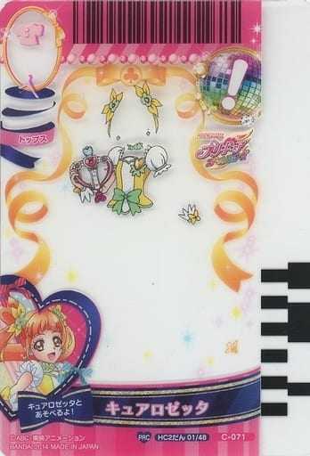 01/48 [Pre-card] : [Without Seal] Cure Rosetta | Toy Hobby | Suruga-ya.com