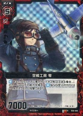 Zecs / R / Zecs / Aka / The 8 th Dan 『 Jinso no Taido 』 B08-008 [R ...