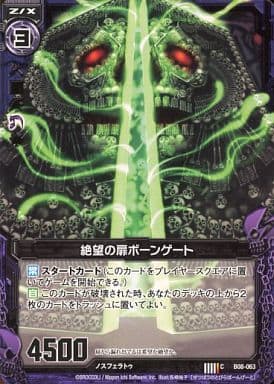 B08-063 [C] : Door of Despair Bone Gate | Toy Hobby | Suruga-ya.com