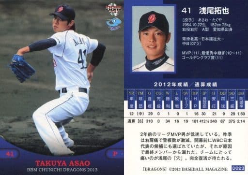 BBM / Regular / BBM2013 Chunichi Dragons D023 [Regular] : Takuya Asao ...
