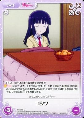 駿河屋 - imo-098[U]：コタツ（カオスTCG）