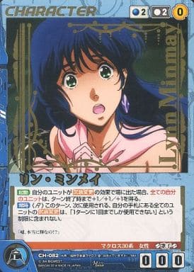 CH-082 [M] : Lin Min-Mei | Toy Hobby | Suruga-ya.com