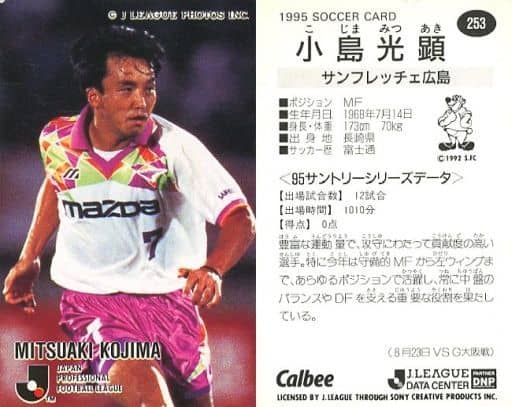 Sports / J League Player Card / J League Chips 1995 / Sanfrecce ...