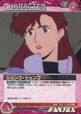 Gundam War / U / Red / 6 th Booster Pack 「 Space Flash 」 06C/CH RD064U ...