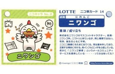 Anime Torayca / Niko Single Card / Niko Niko 動菓 Wafer Chocolate 14 Nico ...