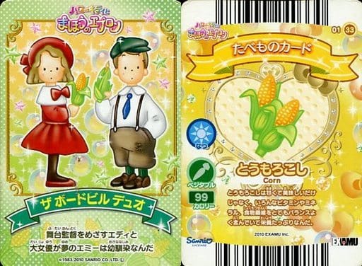 Hello Kitty to Mahou no Aprons / Normal / Tabemono Card / The 1st ...