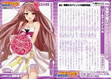 Anime Torayca / DENGEKI BUNKO Butchigiri! Breaking Through! Fair Story ...