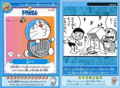 Anime Trekker / Normal Card / Calbee 「 Doraemon Chips 」 07 : Kindra ...