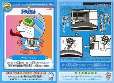 Anime Trekker / Normal Card / Calbee 「 Doraemon Chips 」 08 : Uradoraman ...