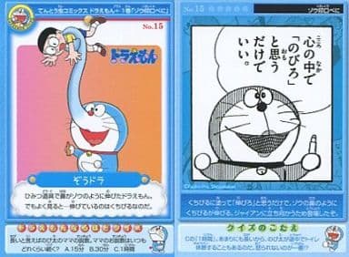 Anime Trekker / Normal Card / Calbee 「 Doraemon Chips 」 15 : Zodra ...