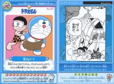 Anime Trekker / Normal Card / Calbee 「 Doraemon Chips 」 17 : Primitive ...