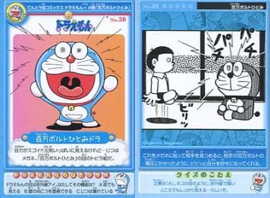 Anime Trekker / Normal Card / Calbee 「 Doraemon Chips 」 30 : Million ...