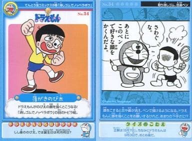 Anime Trekker / Normal Card / Calbee 「 Doraemon Chips 」 34 : Nobita ...