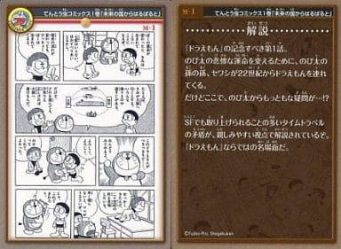 Anime Torayca / Famous Scene Card / Calbee 「 Doraemon Chips 」 M-1 : So ...