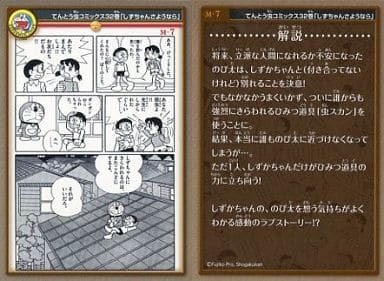 Anime Torayca / Famous Scene Card / Calbee 「 Doraemon Chips 」 M-7 ...